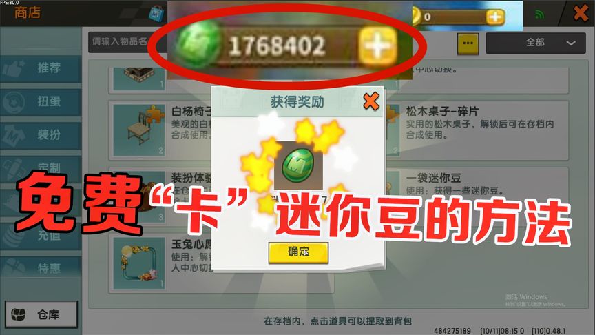 迷你世界免费获得迷你豆的方法,妈妈再也不用担心我没有迷你豆了