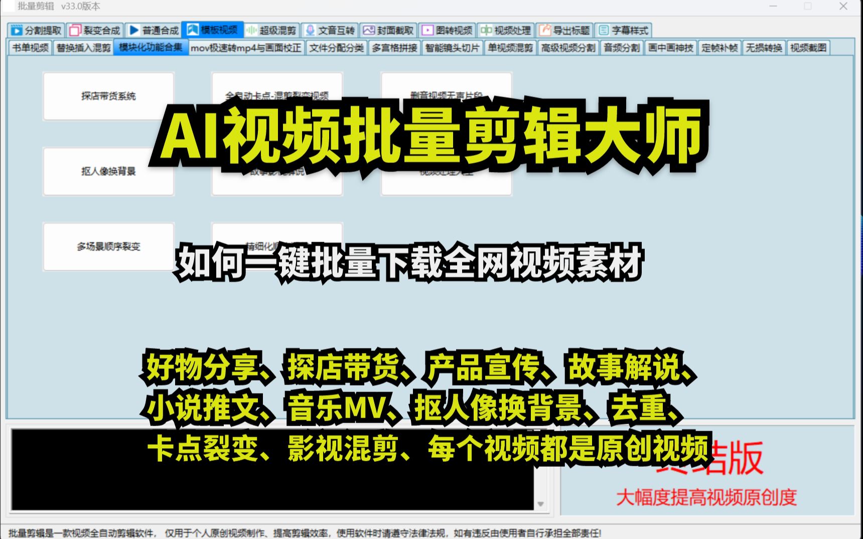 【AI视频批量剪辑大师】如何一键批量下载全网视频素材010