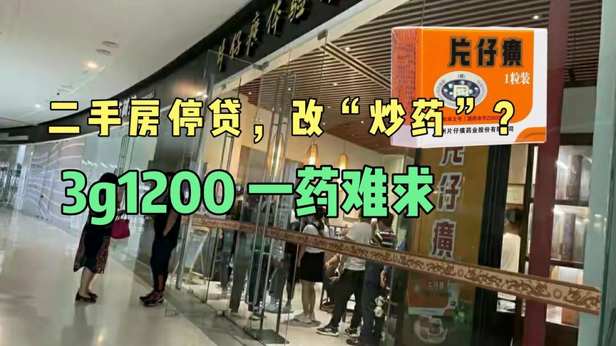 药中茅台片仔癀被疯抢,遭限购。抗癌保肝消炎,真有那么神?