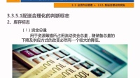 3.3.5.1配送合理化的判断标志《物流师(仓储配送)三级》