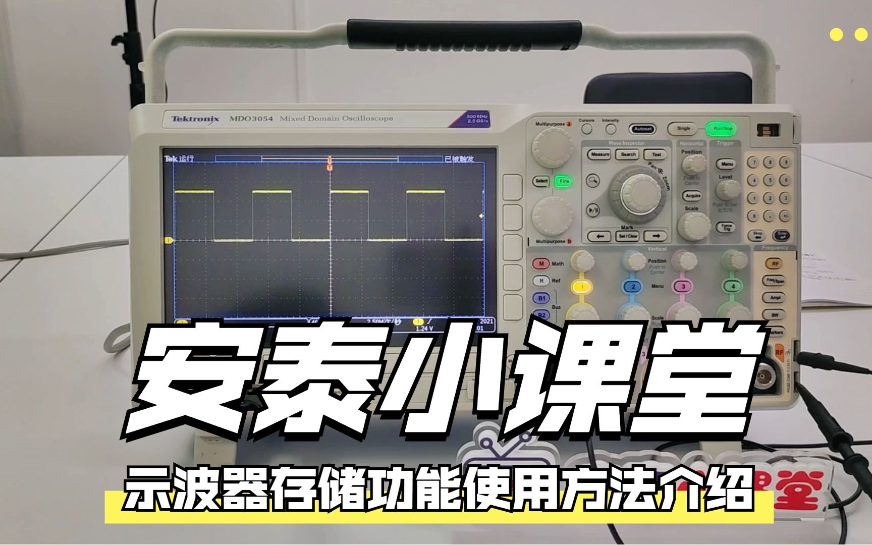示波器存储功能使用方法介绍