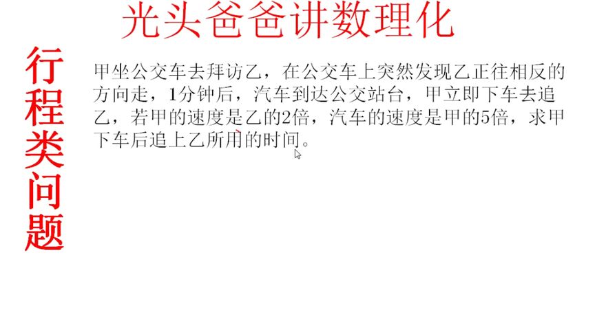 行程类问题专题(12)