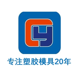 昶远塑胶 