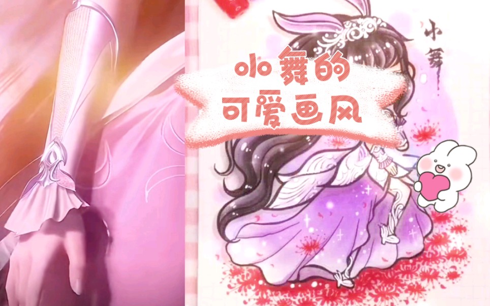 简笔画:小舞的可爱画风