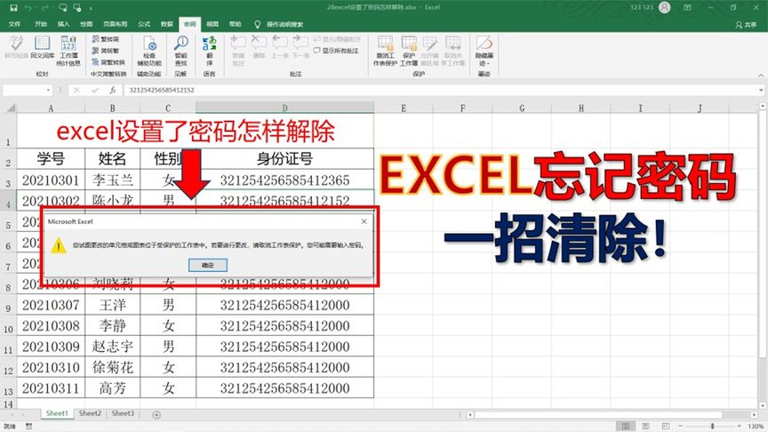 excel设置了密码怎样解除?教你破解,快速清除excel保护密码