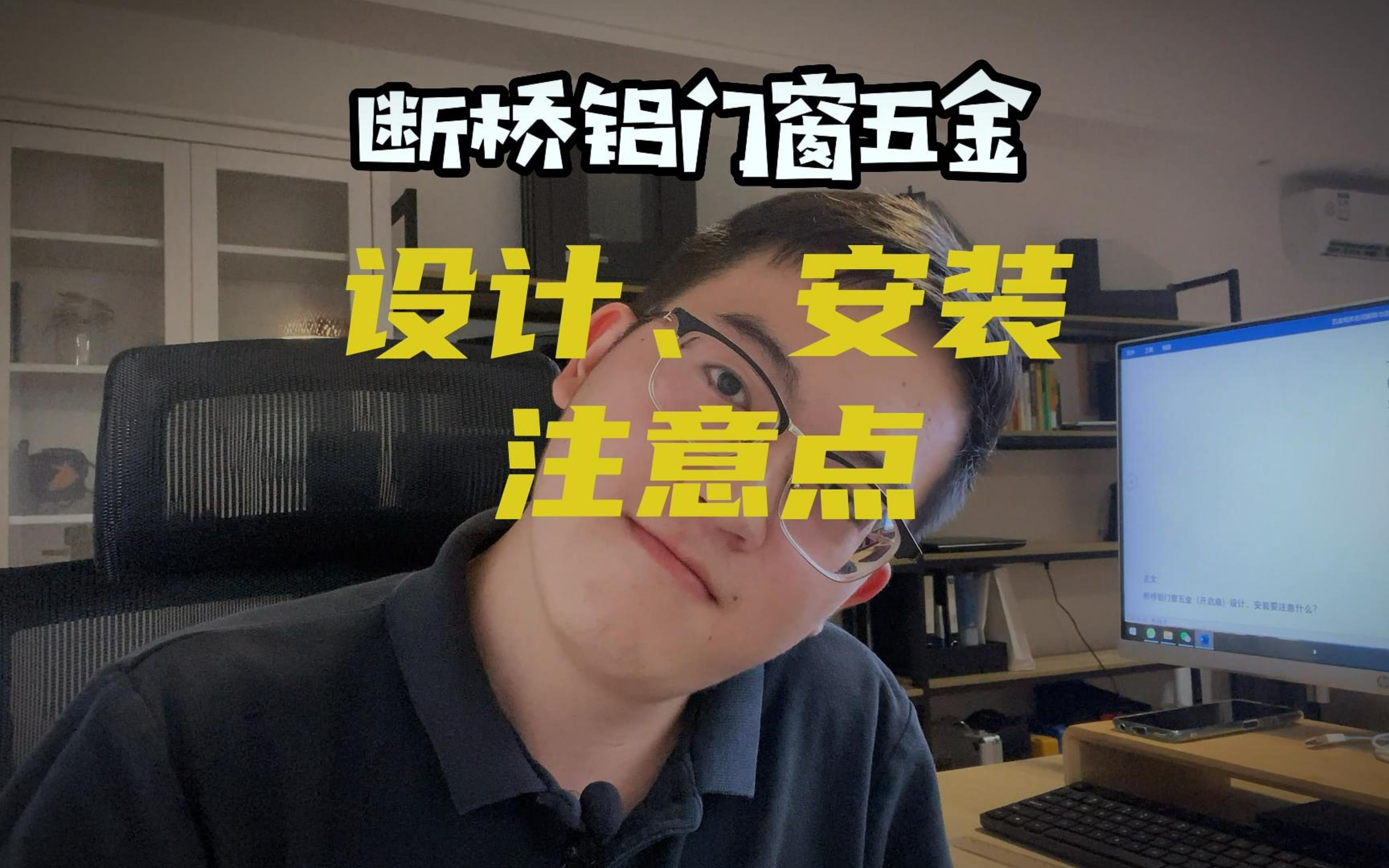 断桥铝门窗五金(开启扇)设计、安装要注意什么?