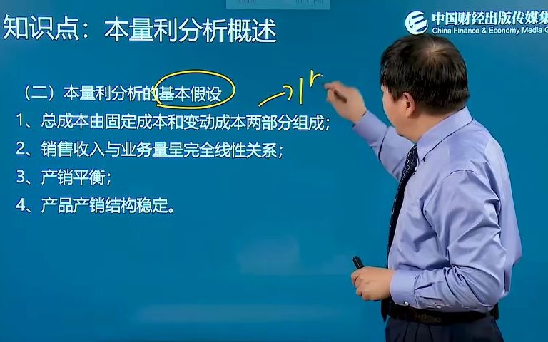 【中级会计职称】中级财务管理第八章——本量利分析概述