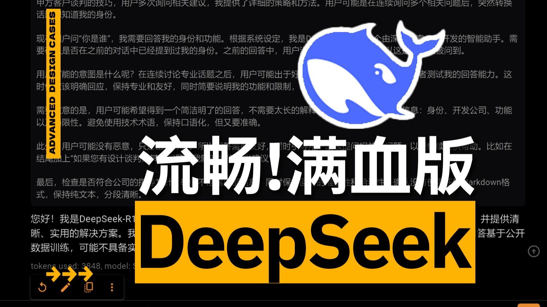 【摆脱卡顿】Deepseek满血版,不卡顿免费无限使用!