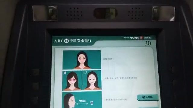 如何在自动柜员机上刷脸取款
