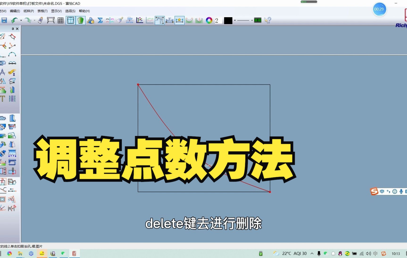0基础教学:富怡软件中如何调整点数?