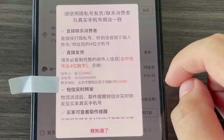 拼多多店群软件,遇到隐私号是对我们没有影响的哈。多店管家、飞蜗...