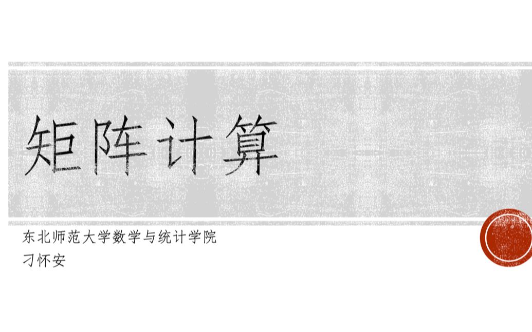 矩阵计算-向量、矩阵、内积、范数