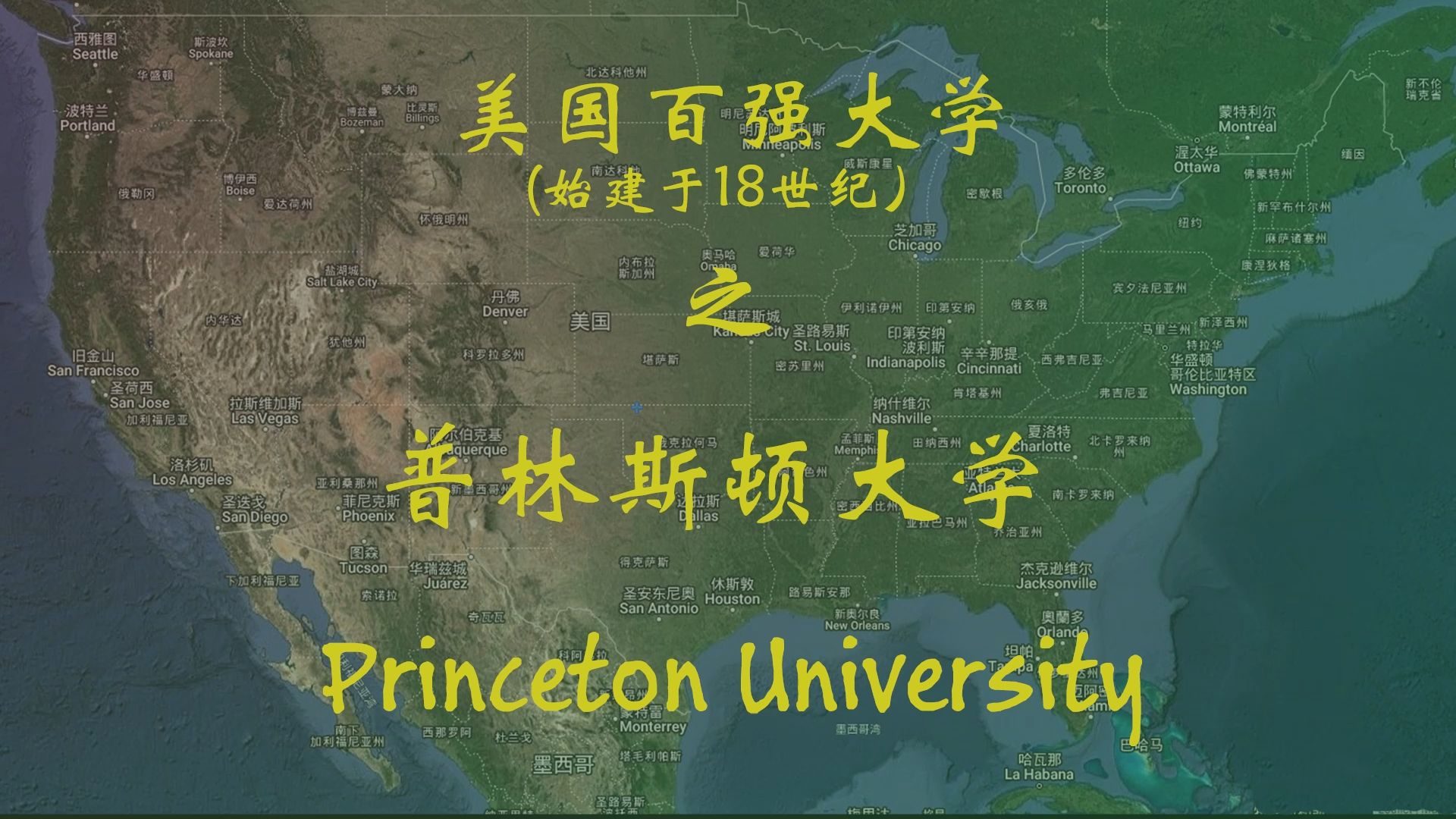 usnews2025美国百强大学-普林斯顿大学