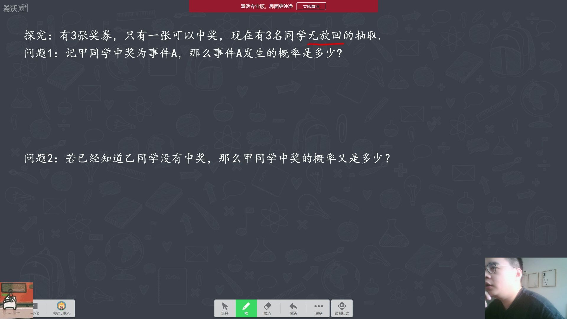 2020年3月公益直播课-高二数学-条件概率与事件独立性