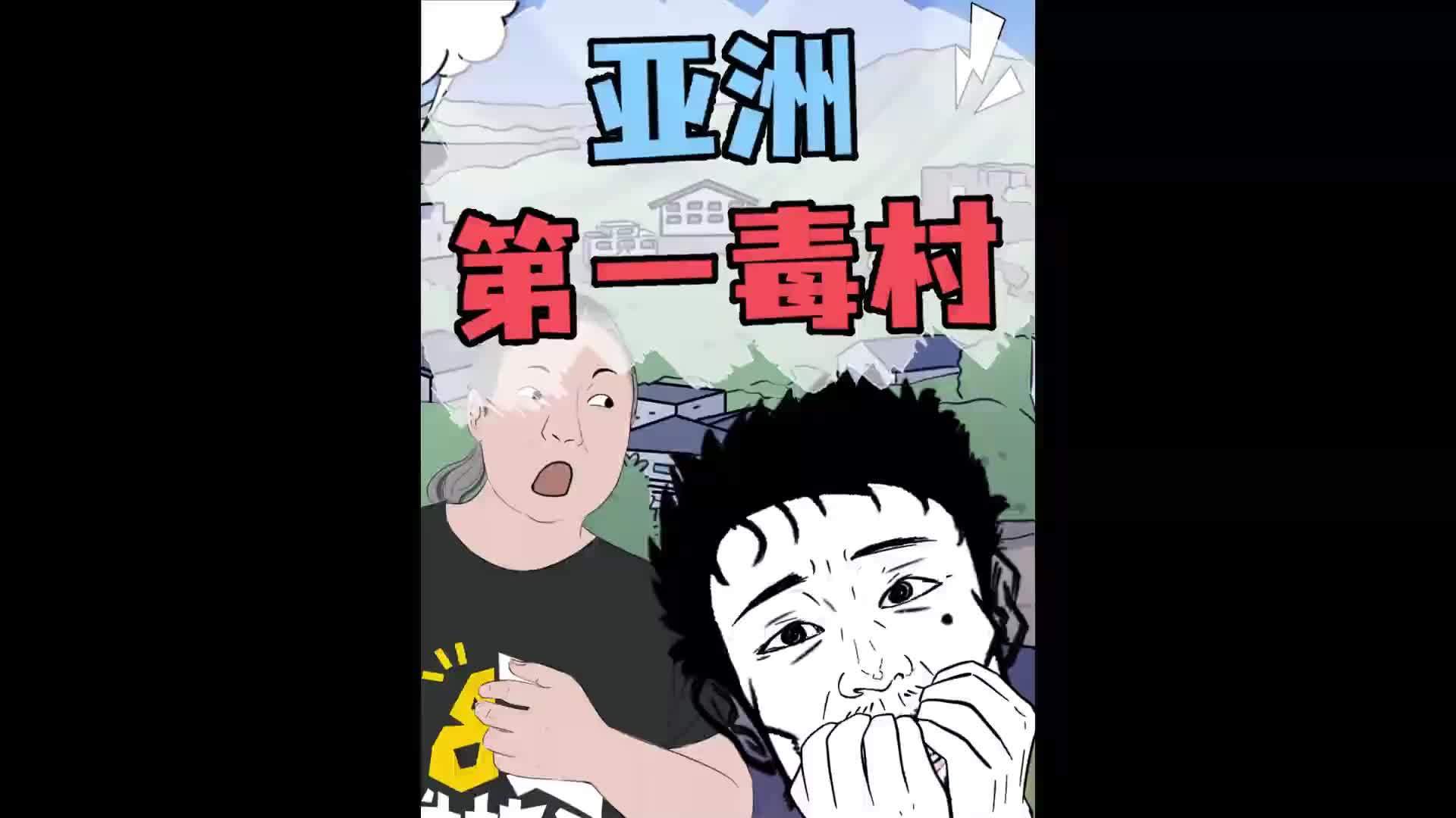 《破冰行动》塔寨村的原型是如何覆灭的?