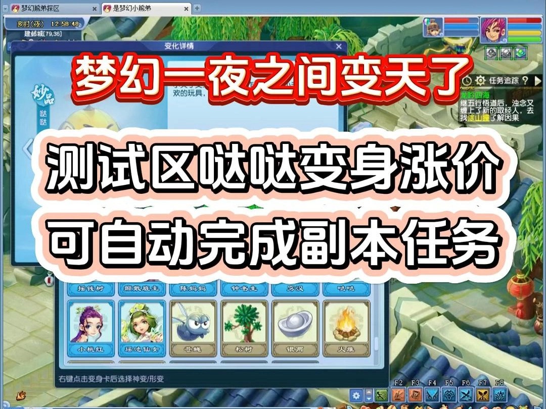 梦幻新资料片测试区哒哒变身涨价:可自动完成副本任务_梦幻西游