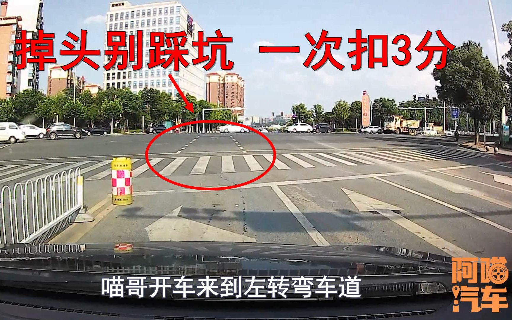【喵】左转弯待转区掉头的正确走法,老司机现场演示,走错了扣3分罚200