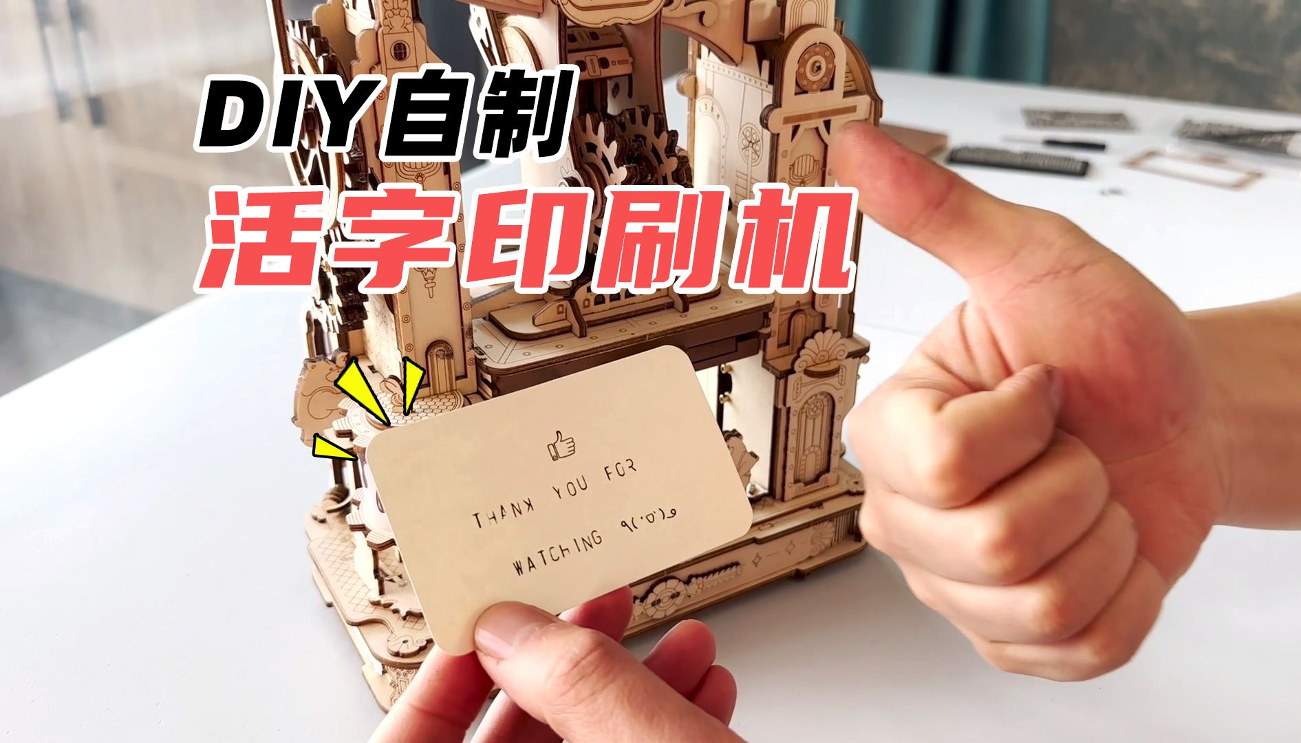 【玩法讲解】DIY自制活字印刷机,纯机械式印字,手账爱好者的新宠!超...
