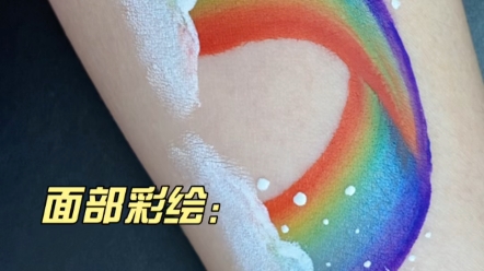 儿童面部彩绘最基础的图案彩虹桥,宝子们画起来吧