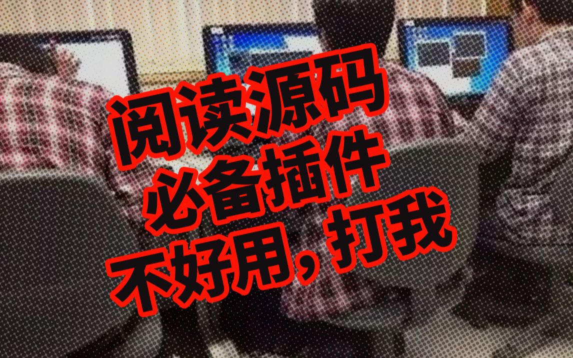 【Chrome浏览器插件】如何轻松阅读GitHub上的项目源码? 代码浏览...