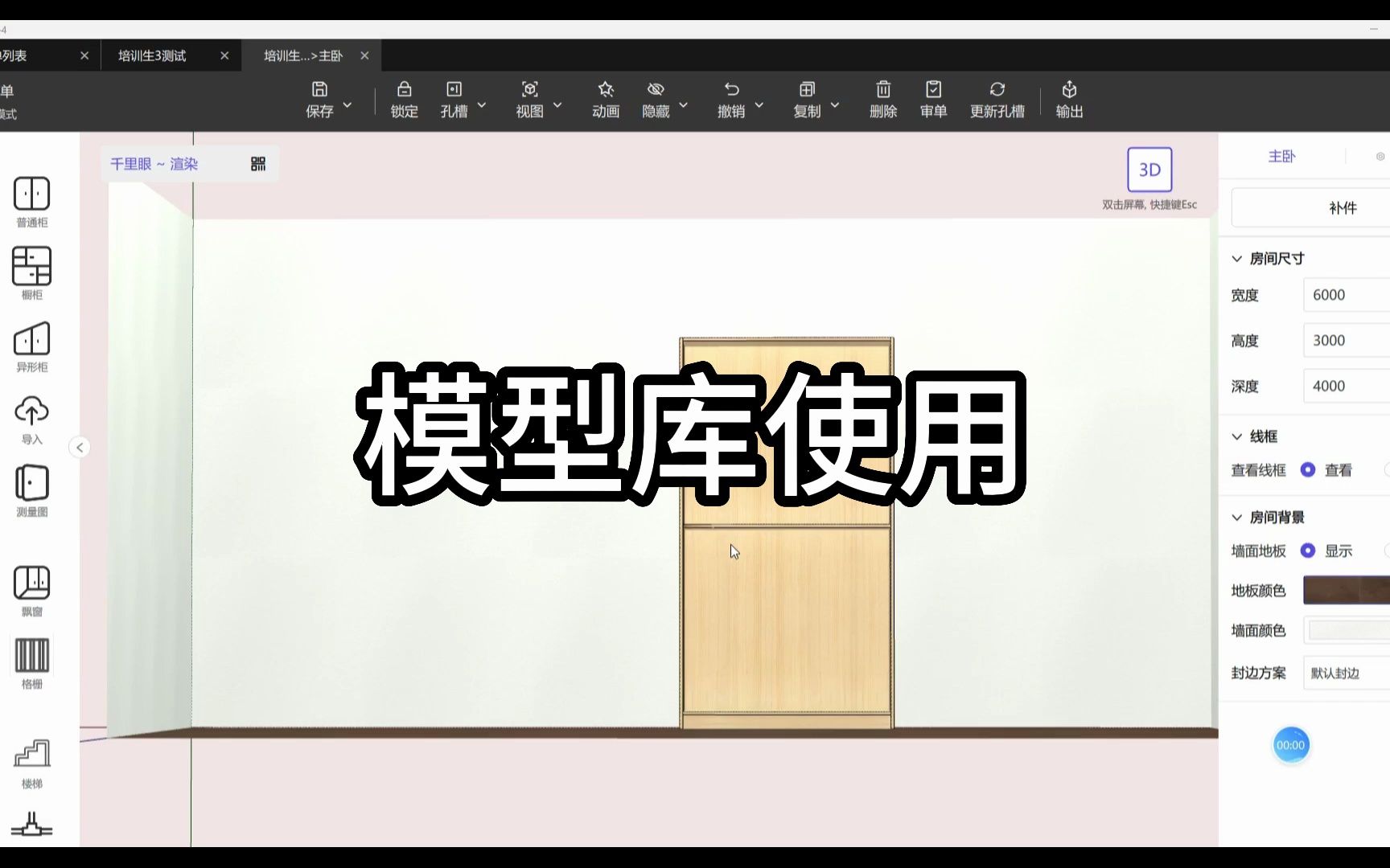 【柜柜-画图设计】常见编辑:模型库使用
