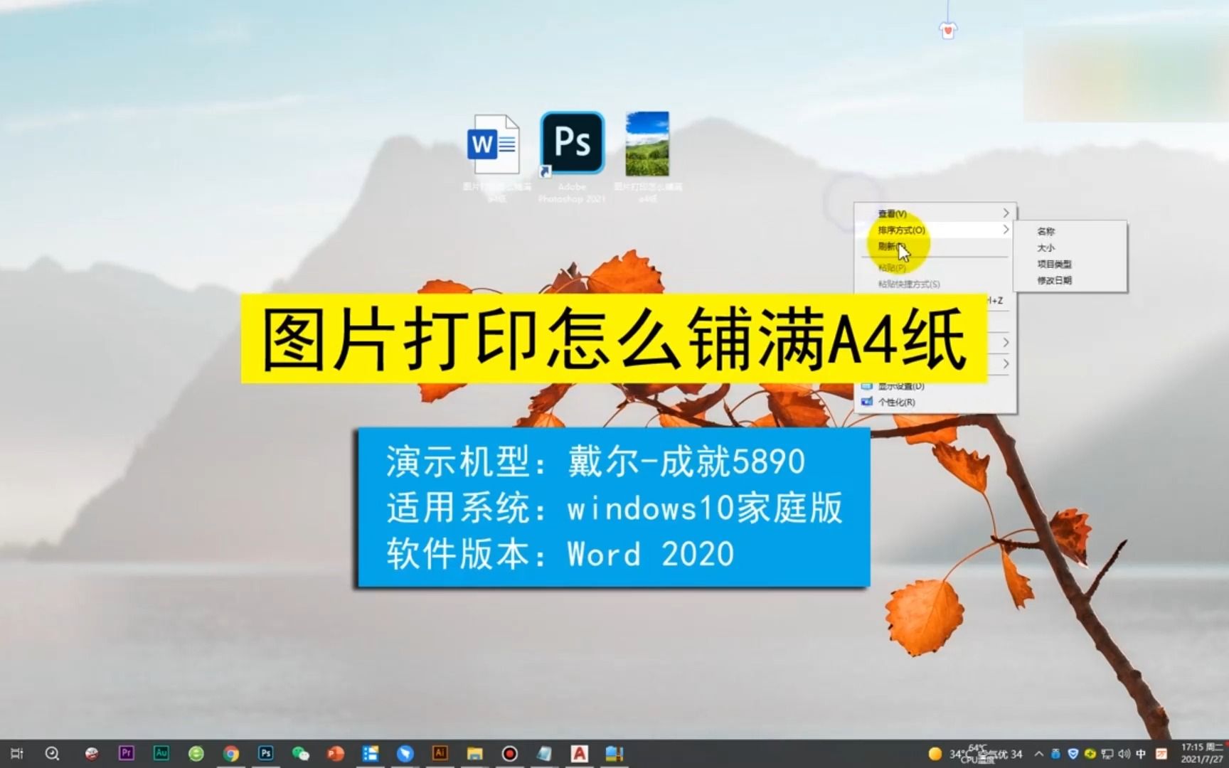 图片打印怎么铺满a4纸?图片打印铺满a4纸