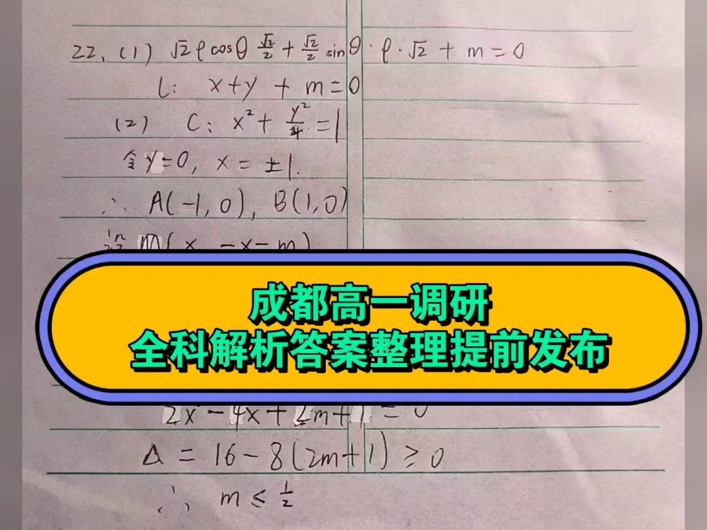 成都高一调研全科解析答案整理提前发布