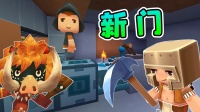 二狗子迷你世界 第二季 第40集 我建了1个新门,看上去安全,怪物来了就...