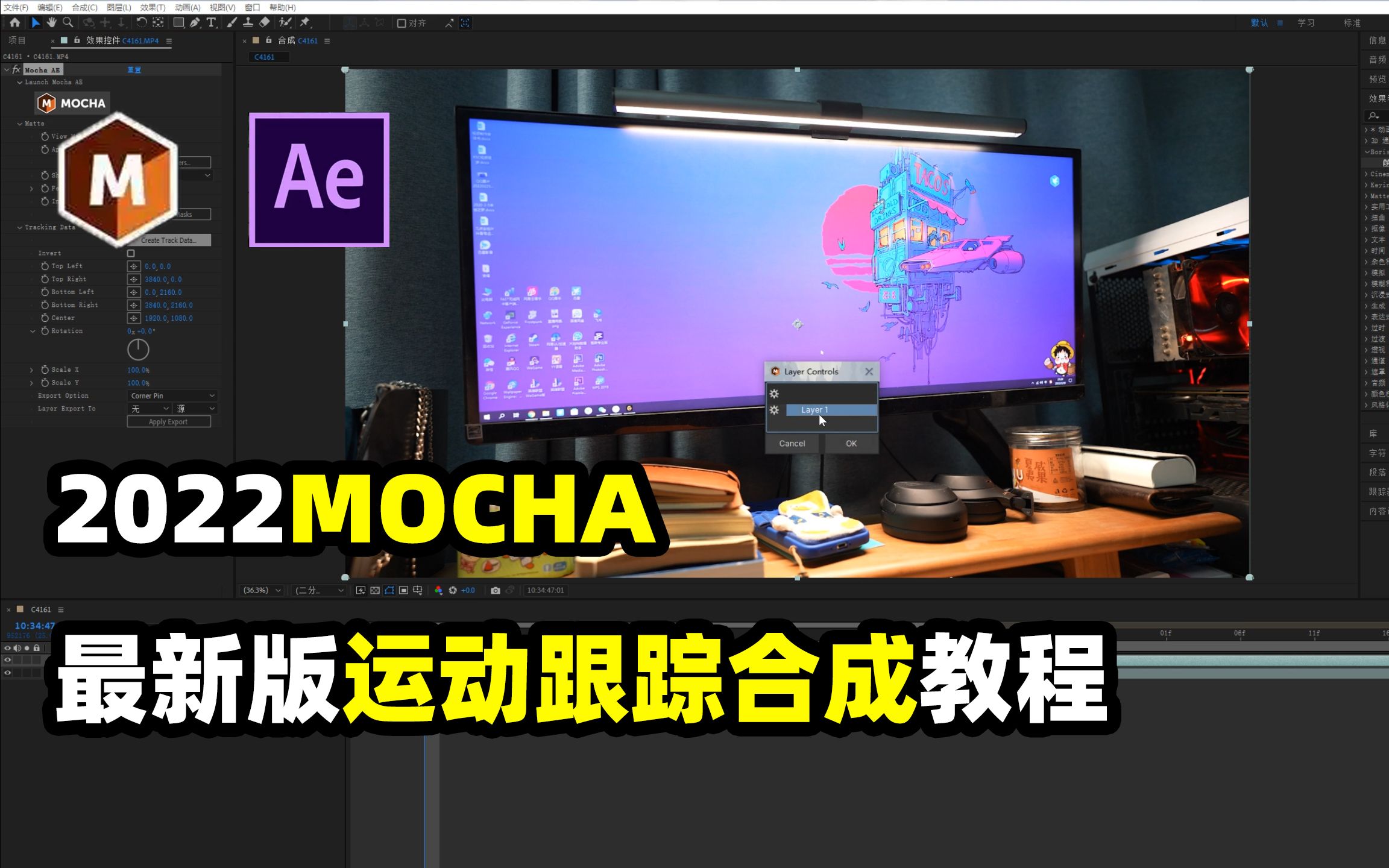 【AE教程】MOCHA插件跟踪替换合成教程