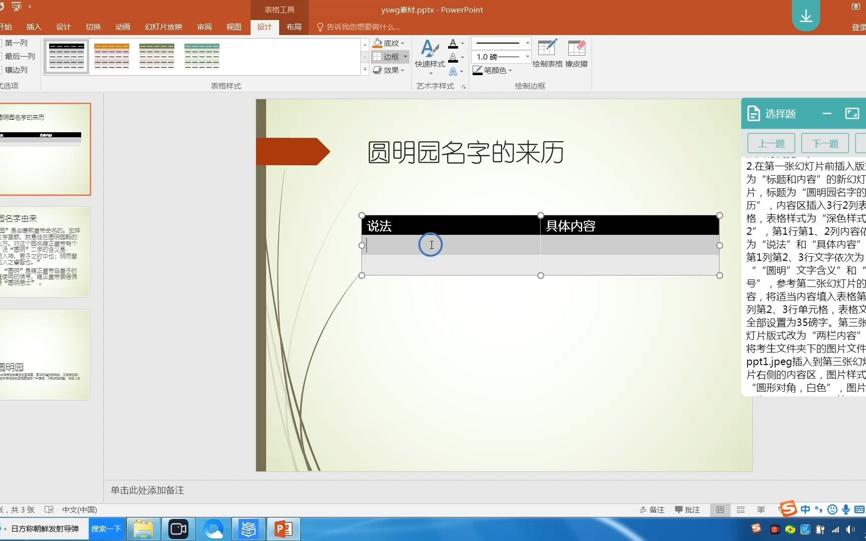 计算机等级考试 MS Office(一级)演示文稿题解析(2)