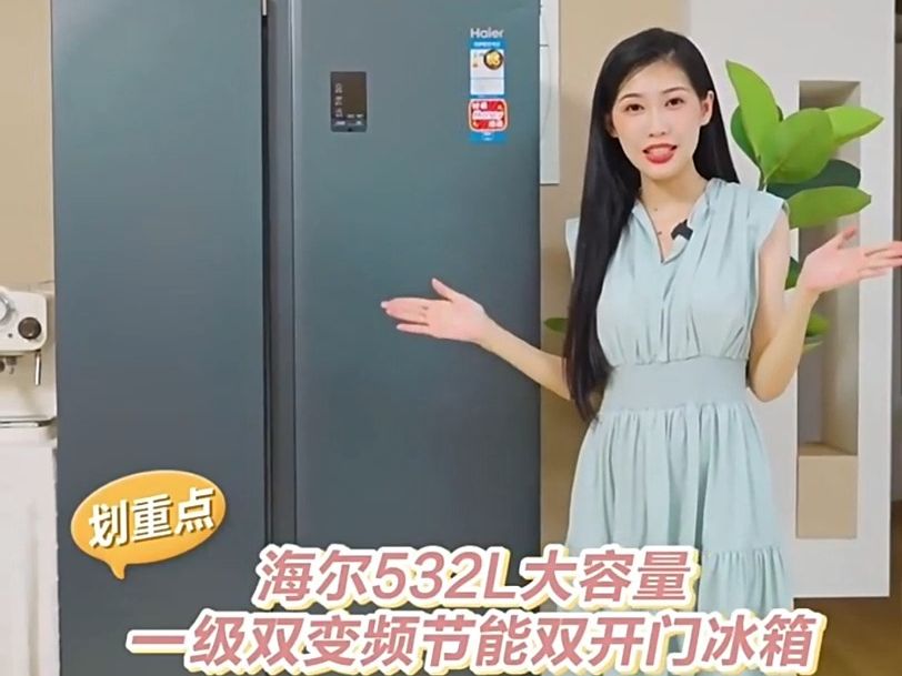 海尔冰箱双开门 532升,值得入手!