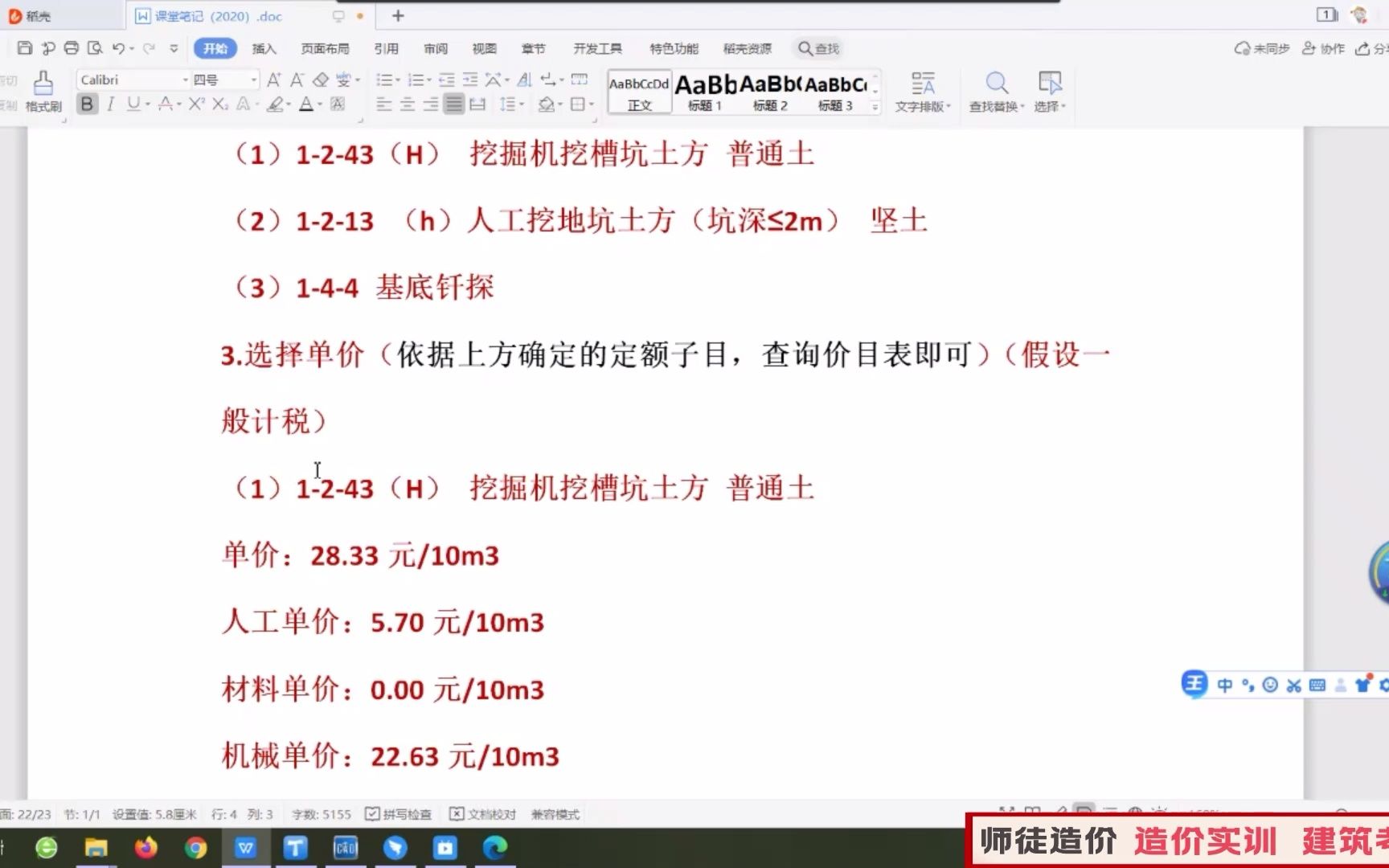 清单计价之计算土石方定额工程量
