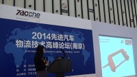 2014先进物流物流高峰论坛-林德叉车