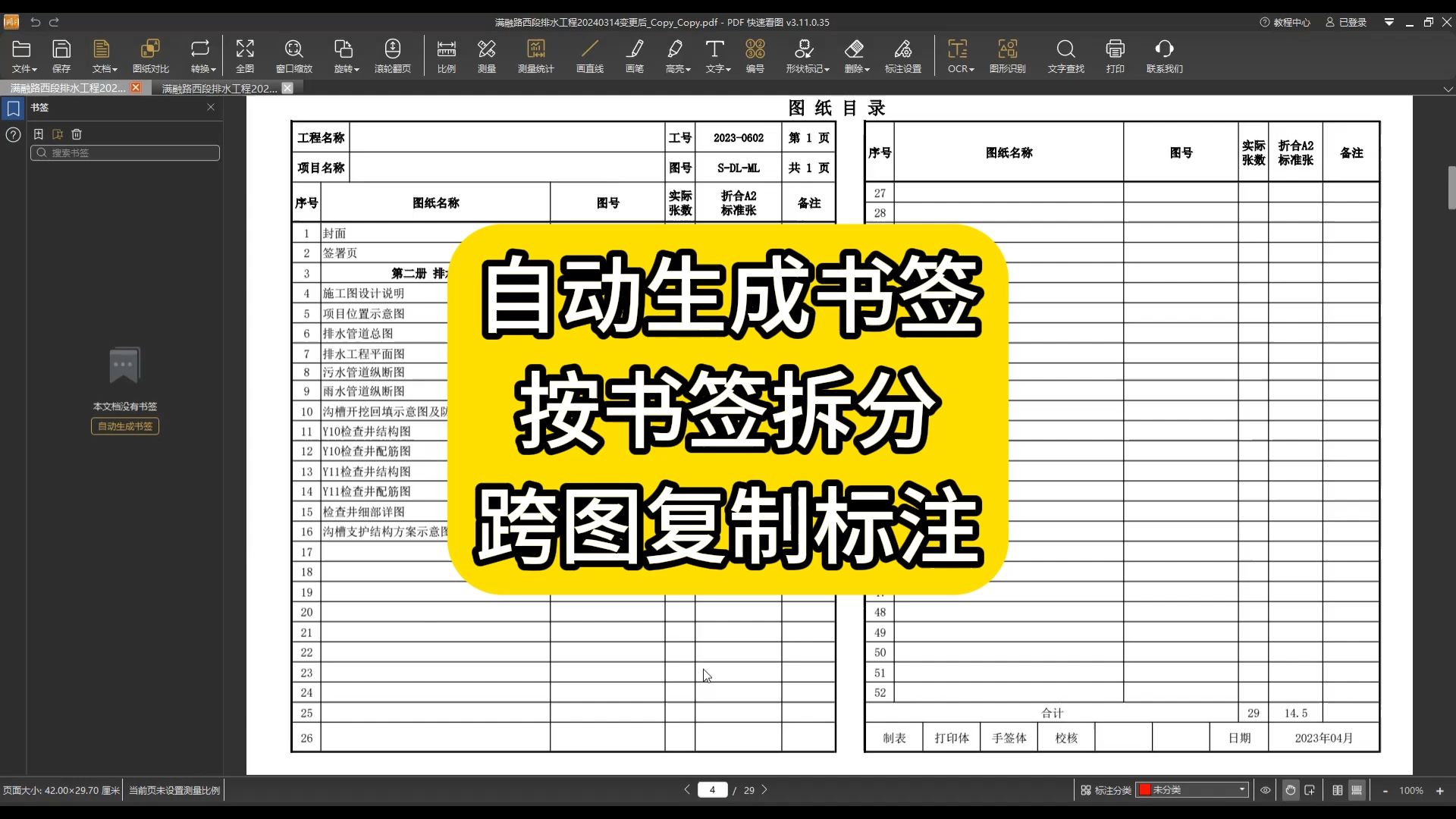 自动生成书签和按书签拆分及跨图复制标注视频教程分享