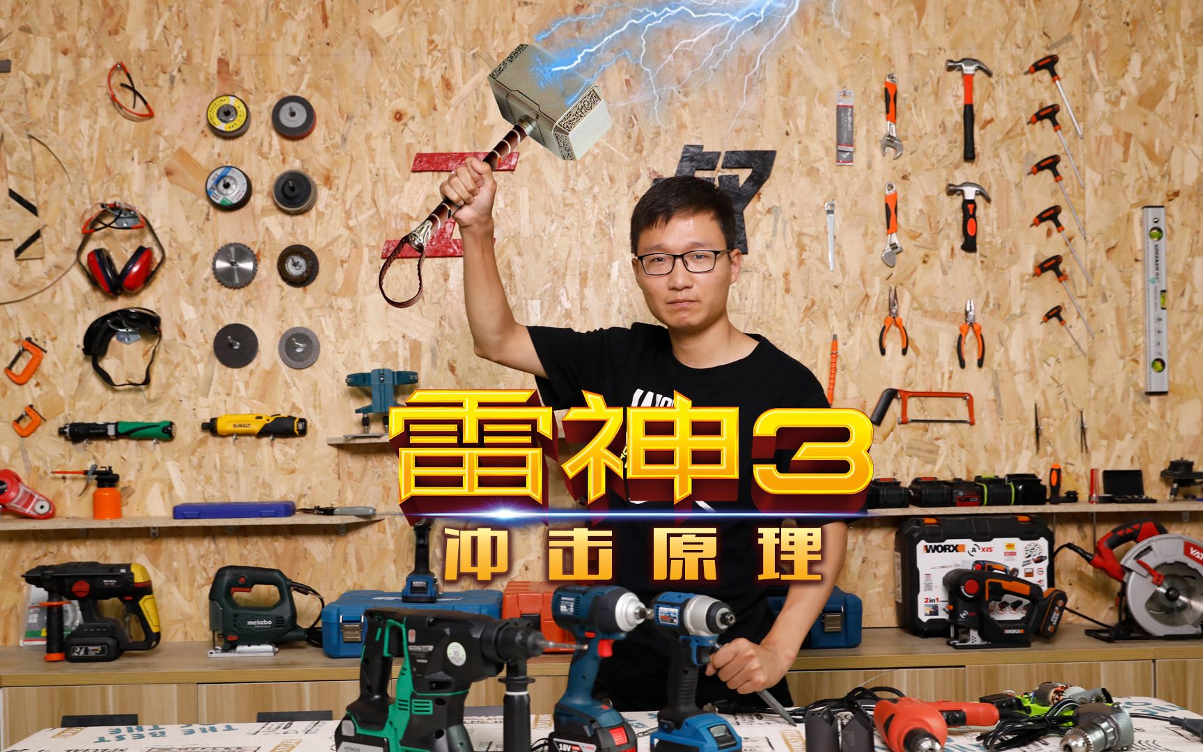 有趣!电动工具的冲击功能原来是这样实现的,冲击钻、电锤、冲击扳手...