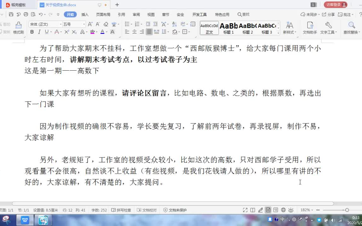 西邮学子期末不挂科第一讲——高数下