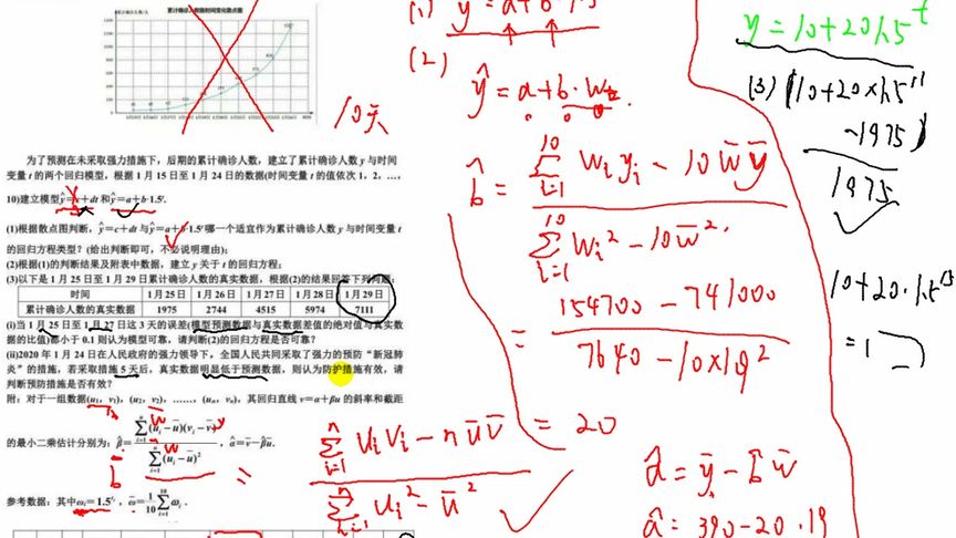 线性回归方程解答题