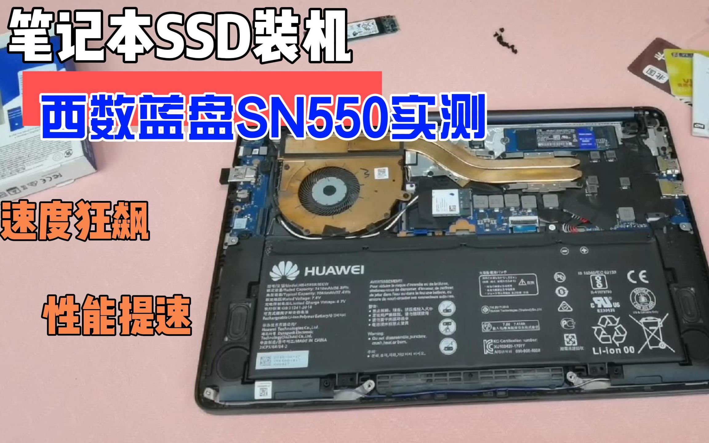 手把手教你安装笔记本SSD固态硬盘,小白在家也能自己搞定