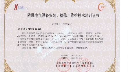 防爆电气设备安装检修维护资质证书培训开始啦!