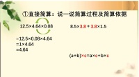 2020-02-24 五年级数学《简便运算(基本类型)》微课