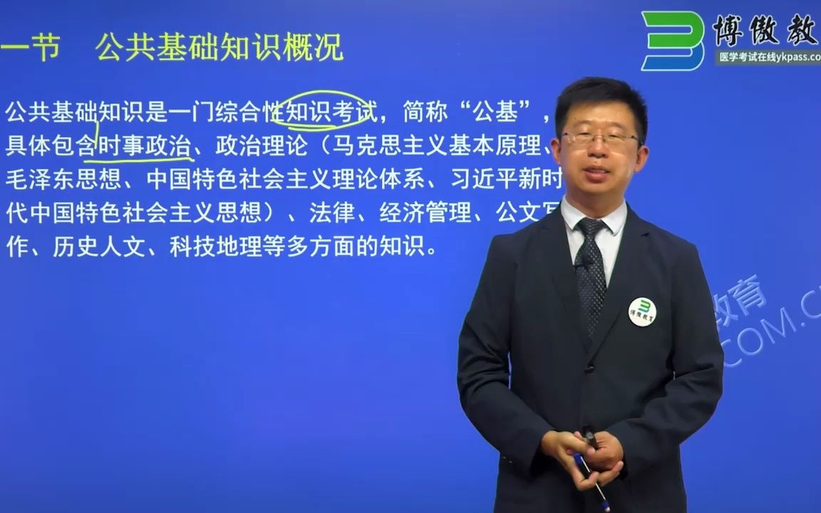 卫生事业编公基考试介绍 公共基础知识常考知识总结