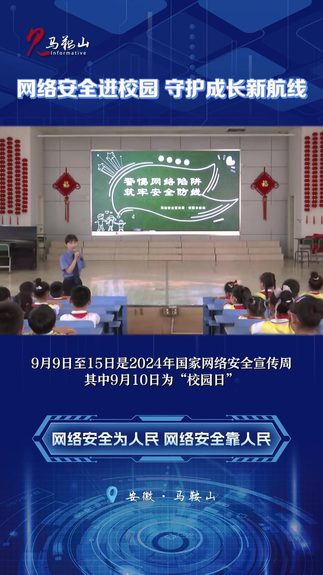 网络安全进校园守护成长新航线(记者:杨懿通讯员贺奕李纪雨钟雨婷...