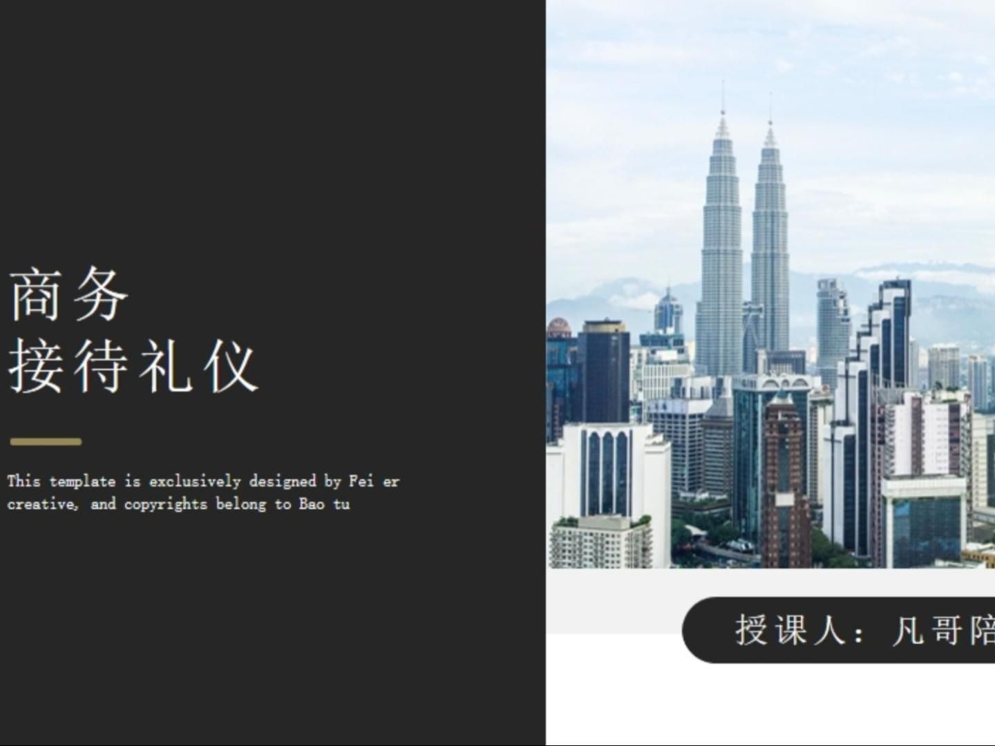 职场技能丨商务接待礼仪——会议礼仪