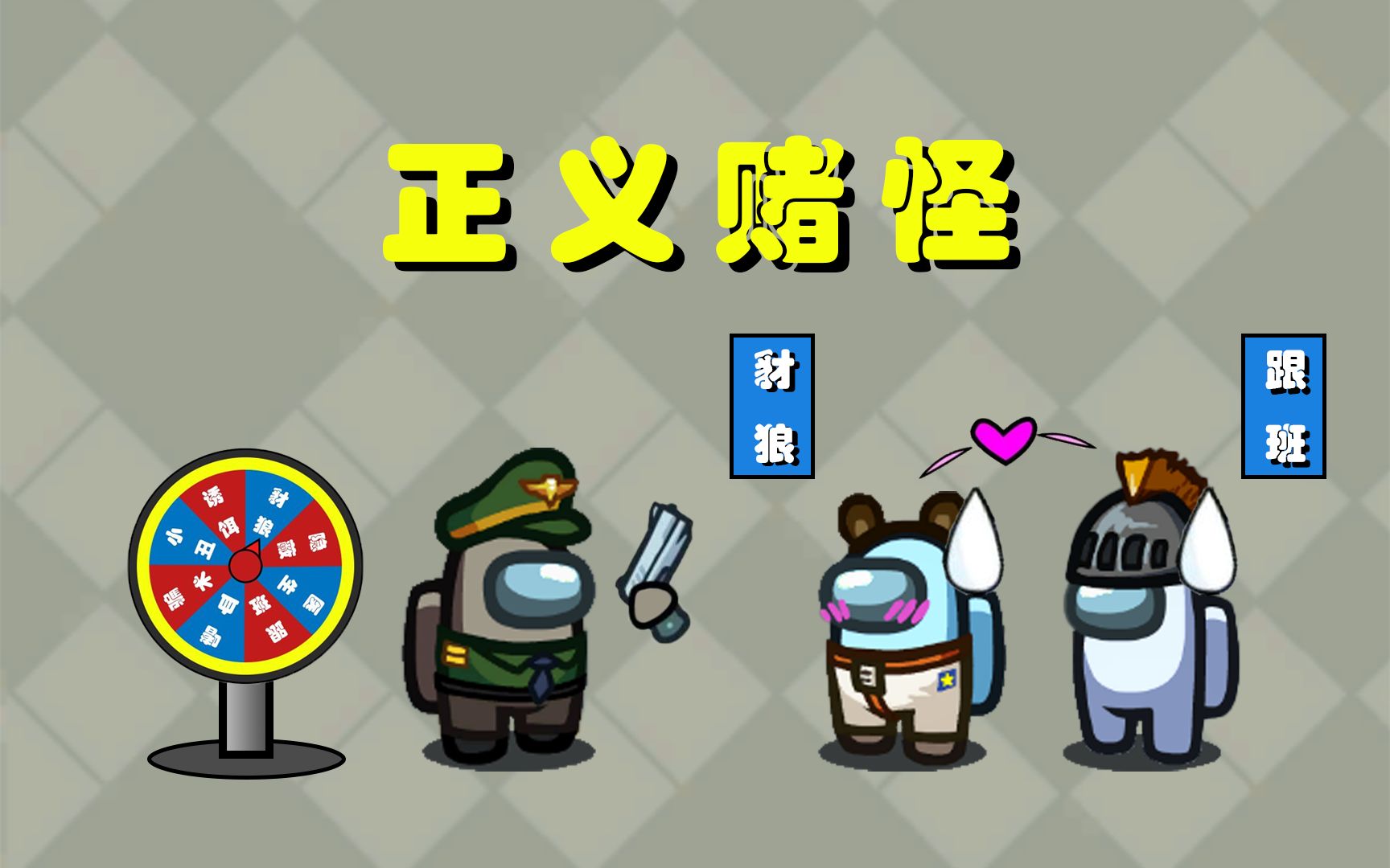 诸神之战:嘎 嘎 赌 了 !