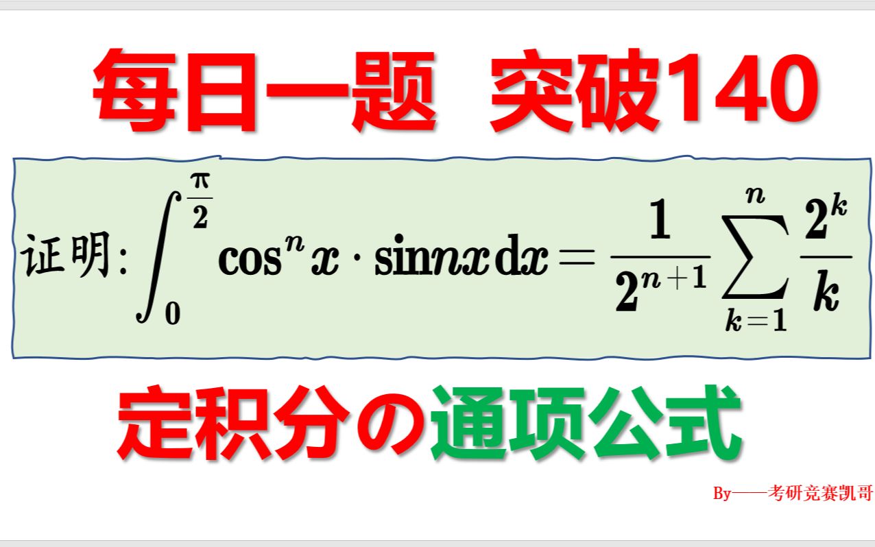 定积分の递推公式!分部积分的强♂大作用!