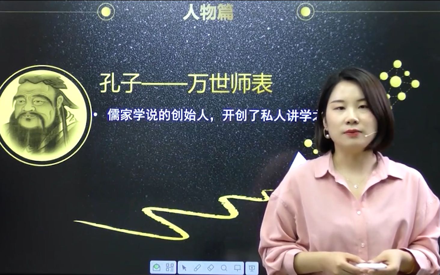 孔子—万世师表 【教师招聘考试常考人物系列】