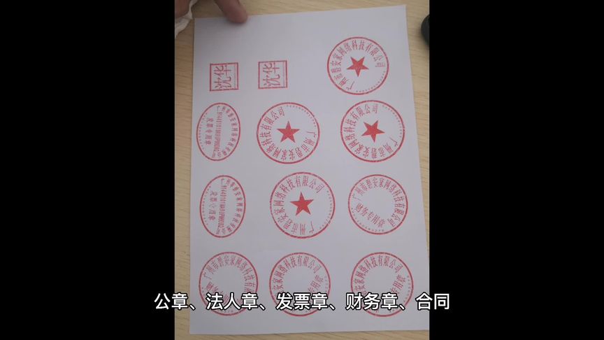 公章、法人章、发票章、财务章、合同章都有什么用途?#刻章