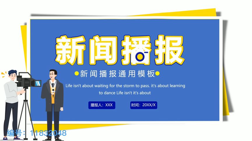 20XX新闻播报PPT记者采访新闻访谈播报通用专业模板
