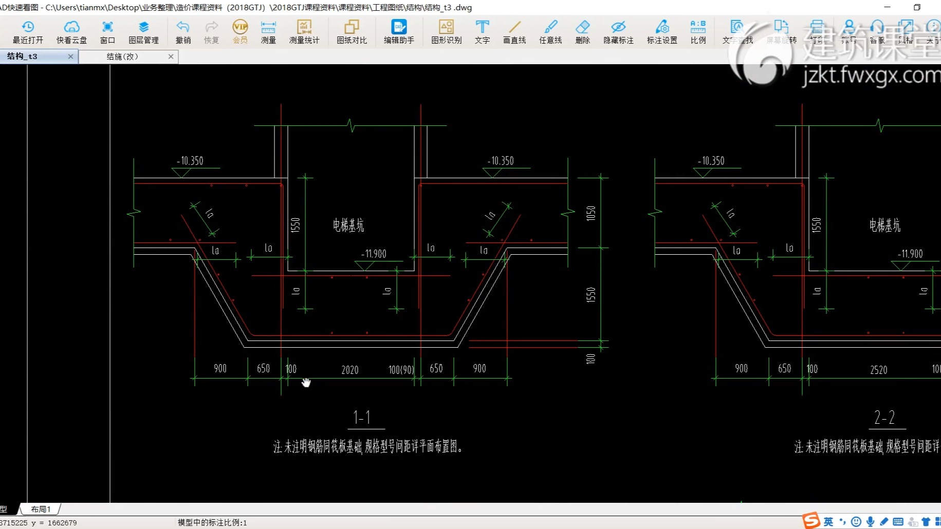 【土建】08.2.8筏板、集水坑钢筋算法(电算+手算)