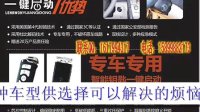 速腾世纪汽车防盗器智能钥匙一键启动